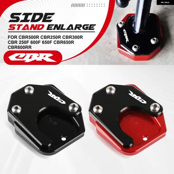 ホンダ フットサイド スタンド パッド プレートキック 引き伸ばし サポート F 600F 650F CBR500R CBR250R CBR300R CBR650R CBR600RR パーツ アクセサリーFoot Side Stand Pa...