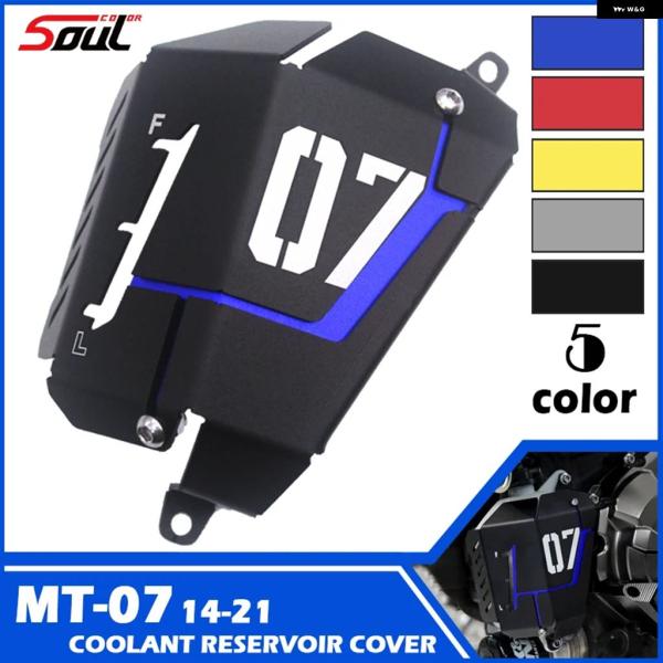ヤマハ MT07 FZ07 オートバイ クーラント 回収タンクシールド カバー MT-07 FZ-07 2014 - 16 2018 21 2022 パーツ アクセサリーMotorcycle Coolant Recovery Tank Sh...