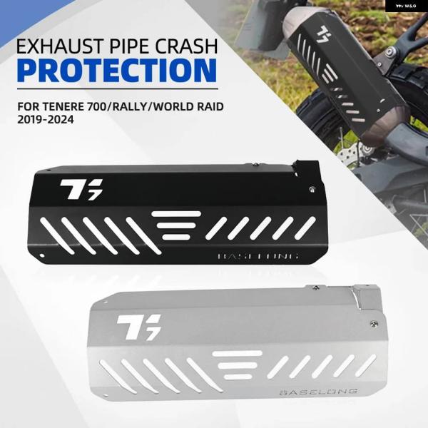 ヤマハ /ラリー/ワールドレイド 2019-2023 2024年式 オートバイ マフラー ヒートシールド カバー マフラー プロテクター ガード カスタム パーツ アクセサリーProtective parts:OtherHigh-conce...