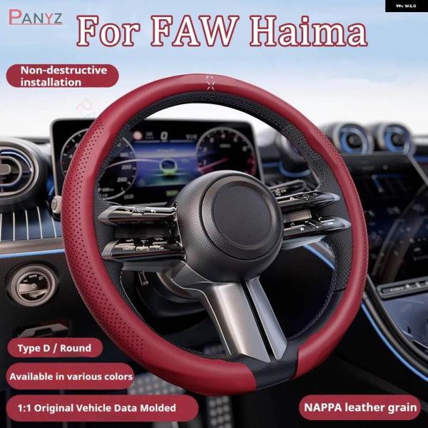 FAW HAIMA FAMILY FREEMA M3 M5 M6 S5 S7 ナッパレザーグレイン カーハンドルカバー 通気性と滑り止め カスタム パーツ アクセサリーHigh-concerned chemical:NoneOrigin:M...