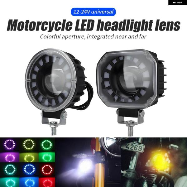 1/2個 オートバイ RGB アングルアイ スポットライト デュアルカラー ハイ/ロービーム LED ミニレンズ ワークライト ヘッドライト RV SUV ATV 12V カスタム パーツ アクセサリーHigh-concerned chem...