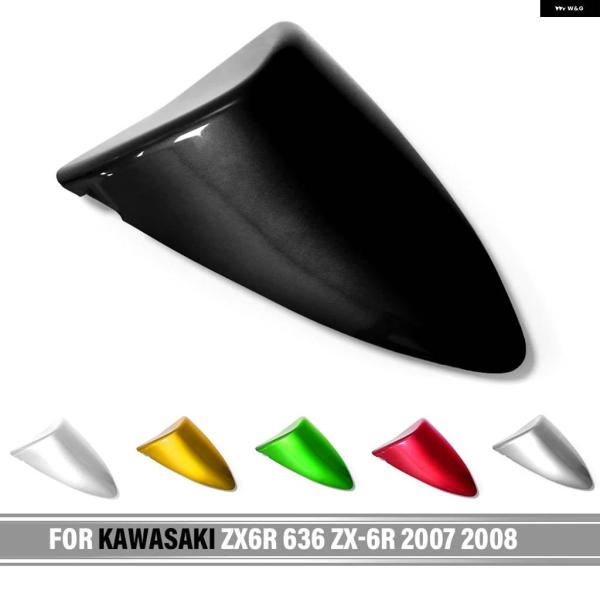 カワサキ ZX6R 636 ZX6R 2007 2008 オートバイ リア テール ピリオン グロス パッセンジャー ピリオン リアシートカバー カウル フェアリング カスタム パーツ アクセサリーProtective parts:Othe...