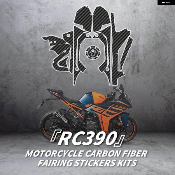 KTM RC390 バイク カーボン ステッカー キット バイク ボディ パーツエリア 装飾 デカール カスタム パーツ アクセサリーHigh-concerned chemical:Noneis_customized:YesItem Wei...