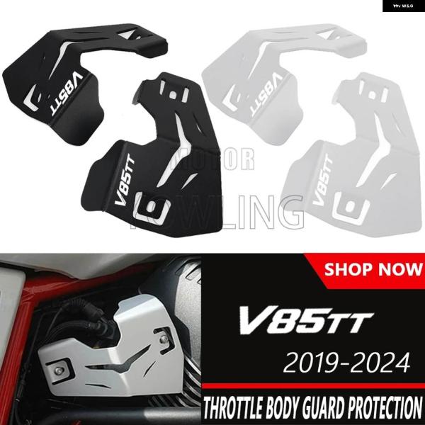 モトグッツィ V85 TT V85TT V 85TT 2019 - 24 バイク スロットルボディ ガード プロテクション アルミ カスタム パーツ アクセサリーProtective parts:OtherHigh-concerned ch...