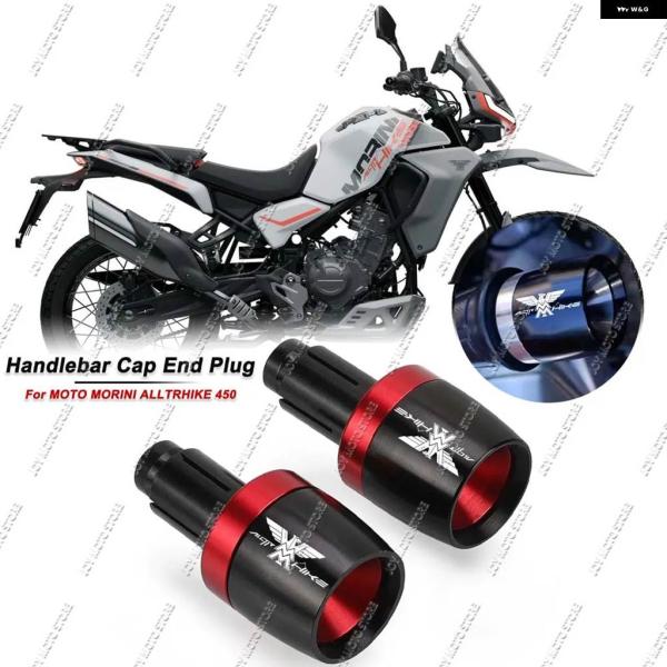 MOTO MORINI ALLTRHIKE 450 7/8インチ 22MM オートバイ バー ハンドルバー キャップ カスタム パーツ アクセサリーProtective parts:OtherHigh-concerned chemical:...