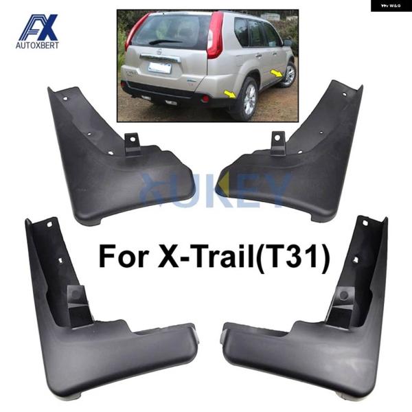 日産 エクストレイル T31 2008-2013 エクストレイル マッド フラップ マッドガード フェンダー 2009 - 12 セット モールド車用マッド フラップ カスタム パーツ アクセサリーHigh-concerned chemic...