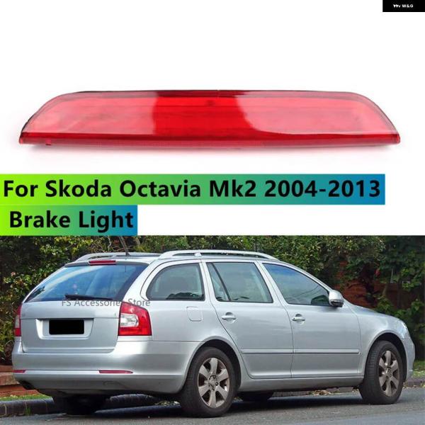 赤色車用リアセンターハイレベル 3RD ブレーキライト ストップランプ 1Z9945097C SKODA OCTAVIA MK2 ESTATE 2004-2013 1Z9945097 カスタム パーツ アクセサリーHigh-concerne...