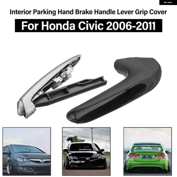 ハンドル グリップ カバー パーキング ハンドブレーキハンドルスリーブ プロテクター インテリア ホンダ シビック 2006 2007 2008 -2011 カスタム パーツ アクセサリーSpecial Features:Handbrake...