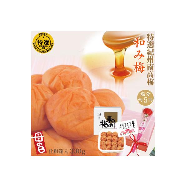 自家梅園産南高梅使用。『はちみつ』と『リンゴ酢』等で甘酸っぱいジューシーなお味に仕上げました。塩分も５％とお年寄りからお子様まで、塩分を気にされる方も皆さんで召し上がって頂ける梅干です。ご飯はもちろん、お茶請けやデザート、おやつ時にもご利用...