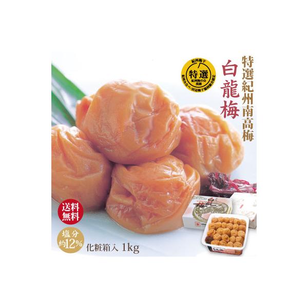 和歌山県みなべ町内の自家梅園で育てた大粒の南高梅を使用。味醂やハチミツ等で甘すぎず、辛すぎず、あっさりまろやかに仕上げています。一番の人気商品です。　　 ■粒の大きさ　大粒　　 ■梅の品種　南高梅(自家梅園産)　　 ■内 容 量　 1kg　...