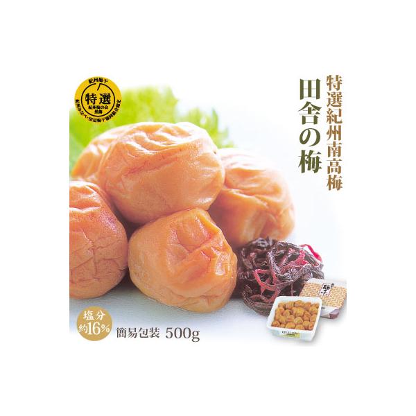 和歌山県みなべ町内の自家梅園で育てた大粒の南高梅を使用。塩漬けの段階で塩分を抑えた低塩梅干しです。しょっぱい梅干しが好きだけど塩分が気になるという方は是非。　■名　　 称　田舎の梅　■粒の大きさ　中粒大　■梅の品種　南高梅(自家梅園産)　■...