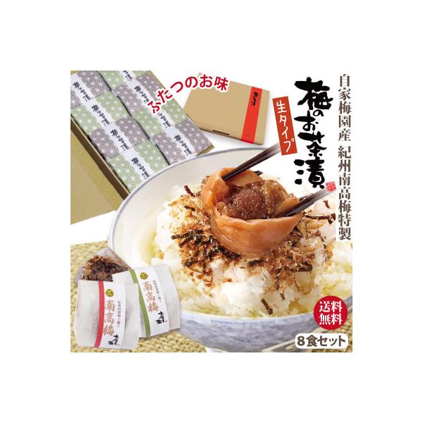 【ゆうパケット便にて発送の為、日時指定はお受けできません。】梅干屋が作ったプロの味かつお節・昆布・ゴマ等の具材と大粒梅干であっさりしたお茶漬けをご賞味ください。《お茶漬の梅干（やや辛口梅）》　　■内 容 量  4食分　　■塩　　分  約16...