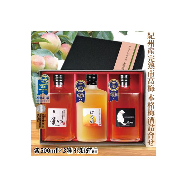 「和〜ZIPANG」■アルコール分　１０％■内容量　５００ml■原材料名　梅、砂糖、清酒、■保存方法　常温で保存（開栓後はお早めにお召し上がりください。）「Ryu」■アルコール分　１２％■内容量　５００ml■原材料名　梅、砂糖、醸造アルコー...