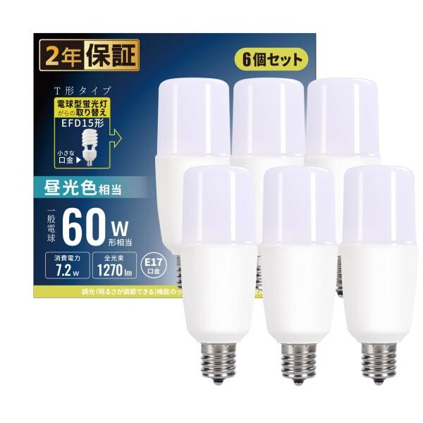 LED電球 T形 E17口金 60W形相当 7.2W 昼光色 6500K 1270lm 高演色性 断熱材施工器具対応 電球型蛍光灯 全方向タイプ 風呂 キッチン 洗面所照明 T形タイプ 6個セット (T形 E17口金 昼光色 60W形相当)...