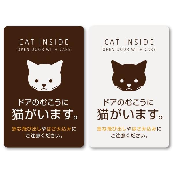 Isaac Trading ドアのむこうに猫がいます ステッカー 62×94mm 2色セット 猫がいます 玄関 ドア 飛び出し 脱走 防止 シール 耐水・耐候 (ブラウン)商品コード：55074525637型番：STC-209カラー：ブラウ...