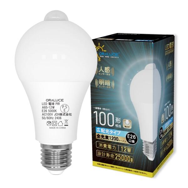 ORALUCE LED電球 E26口金 人感センサー 電球 100W形相当 昼白色 5000K 12W 1200lm 自動点灯・消灯 明暗センサー付 消し忘れ防止 階段 玄関 廊下 トイレ 調光不可 1個入 LDA12N-G-E26商品コー...