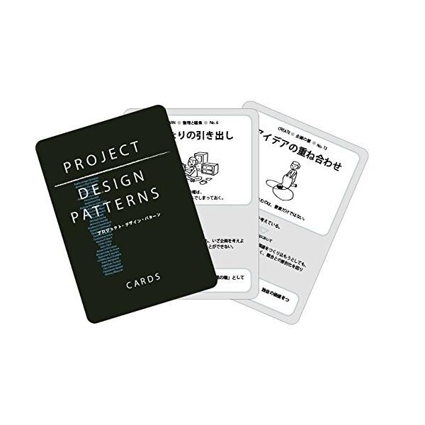プロジェクト・デザイン・パターン・カード商品コード：55077473248型番：P001プロジェクト・デザイン・パターン(PDP)は、企画・プロデュース、新規事業にたずさわる方々が企画について考え、企画力を高めていくためのカードです。プロジ...