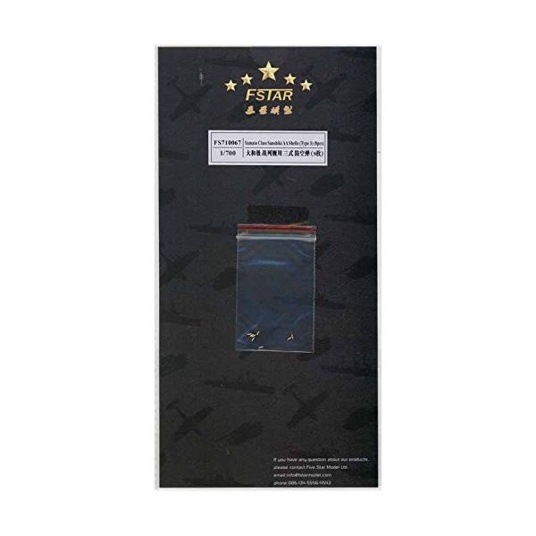 Five Star Model(ファイブスターモデル) 1/700 大和型戦艦 三式対空弾商品コード：55077474481
