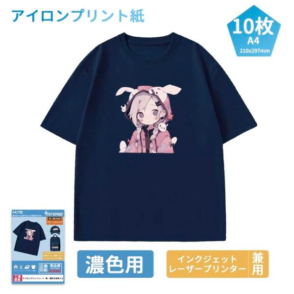 TINY SPARK 転写シート アイロンプリントシート2.0 正像印刷 黒・濃色生地用 A4 アイロン転写シート 手描き可能 洗濯に強い 通気性良好 インクジェットプリンター?レーザープリンター両方使用可能 (10枚)商品コード：5507...