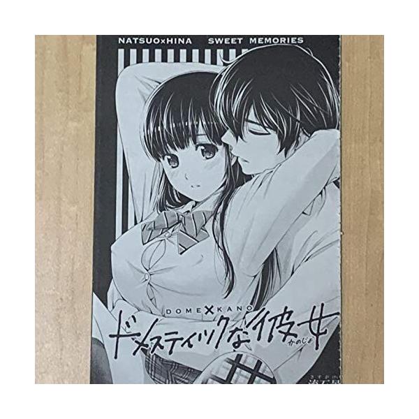 ドメスティックな彼女 袋とじ マガジン18号商品コード：55077575581サイズ：ワンサイズ