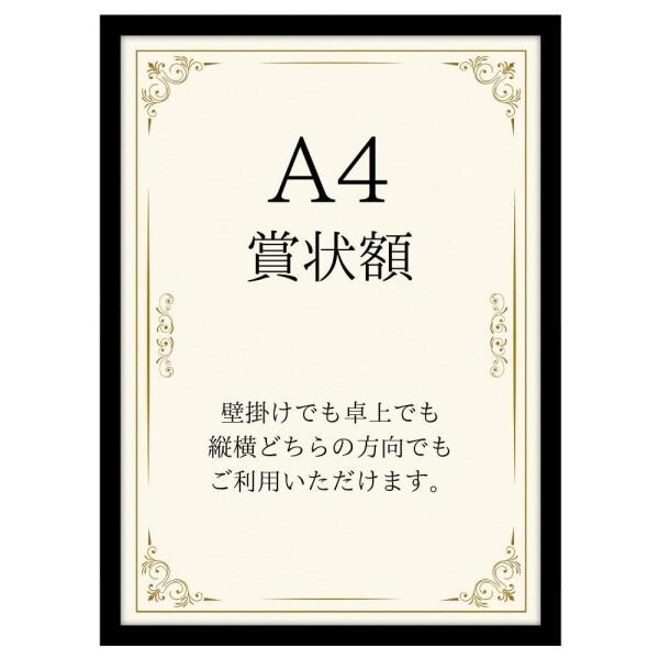 Americanflat A4 賞状フレーム 耐衝撃ガラス付き - 細枠デザインのフォトフレーム（壁掛け・卓上対応）吊り下げ金具と卓上用スタンド付き - ブラック商品コード：55077578963型番：LXA4CERTBLKサイズ：A4カラ...