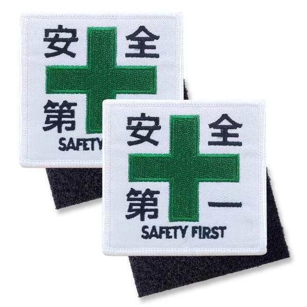 安全第一 ワッペン 刺繍 正方形7×7cmホワイト 2枚 緑十字 マジックテープ 着脱式 オス面メス面セット ミリタリー サバゲー 刺繍パッチ 長方形（ベルクロ・面ファスナー） NYANDELMO ND-0219-R03-square-WH...