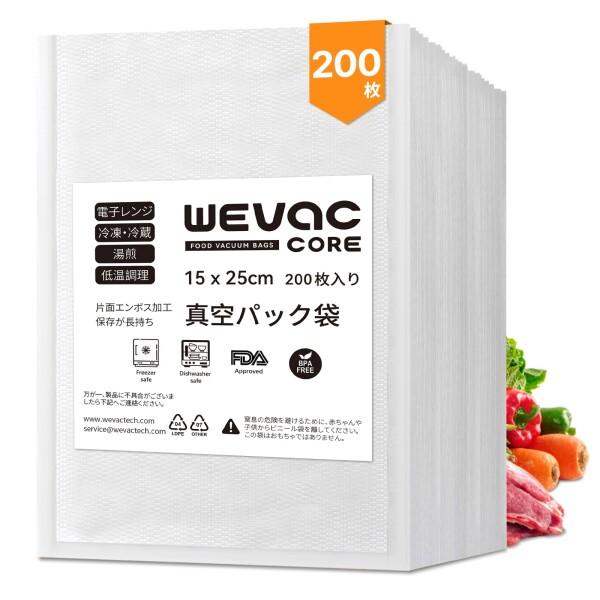 Wevac 真空パック 袋 エンボス加工 15×20cm 200枚 真空袋 カット済み 真空パック機 専用袋 脱気しやい 安全素材 BPAフリー フードシーラー 真空包装袋 抗菌袋 脱気密封 鮮度長持ち 食品保存 家庭用 業務用商品コード：...