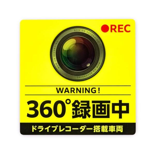 あミューズ ドライブレコーダー360度搭載車 マグネットタイプ 蛍光黄色 (日本語ver) 日本製 防滴 耐候 ドラレコ 録画中商品コード：55078282754型番：E1243サイズ：100mm x 100mmカラー：イエロー「ドライブレ...
