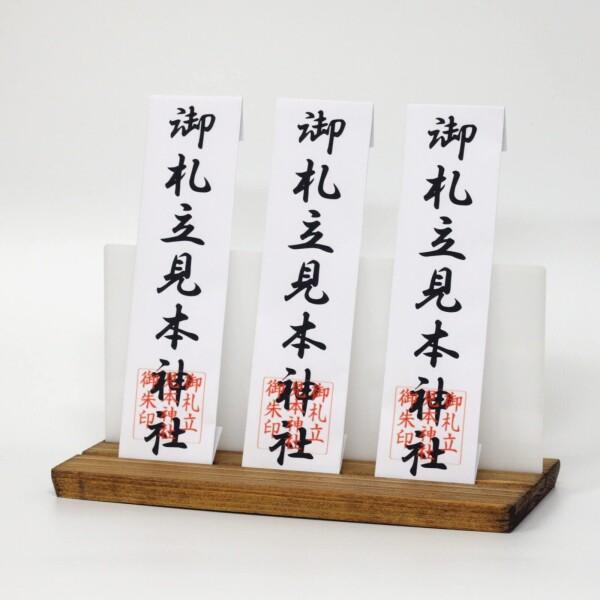 TIFF お札立て 三社 日本製  日本製 越後杉 ブランド材 モダン コンパクト 無垢材 置き型 リビング おしゃれ商品コード：55078697150サイズ：幅:30cmカラー：本体:MBR　背板:WHおしゃれなお部屋に馴染むモダンデザイ...