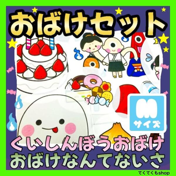 てくてくも(R) パネルシアター くいしんぼうおばけ・おばけなんてないさ 行事 (カット済み, M)商品コード：55078725908型番：TTD-1515-Bサイズ：Mカラー：カット済み【特徴】国内製造、パネル布やフェルト等にくっつく不織...
