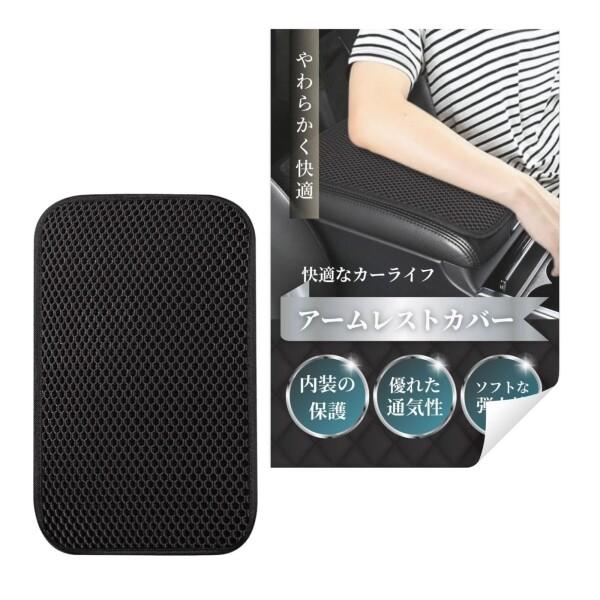 車 アームレスト カバー クッション 肘置き ひじ掛け センターコンソール ヤリスクロス ノートe12 デリカd5 ハイゼット Nbox スイフト 軽自動車汎用 (ブラック)商品コード：55078782361型番：Aleba117-22カラ...