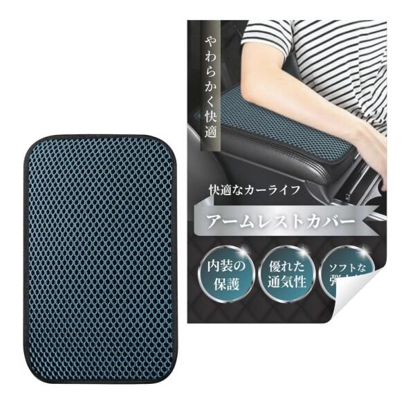 車 アームレスト カバー クッション 肘置き ひじ掛け センターコンソール ヤリスクロス ノートe12 デリカd5 ハイゼット Nbox スイフト 軽自動車汎用 (ブルー)商品コード：55078782362型番：Aleba117-22カラー...