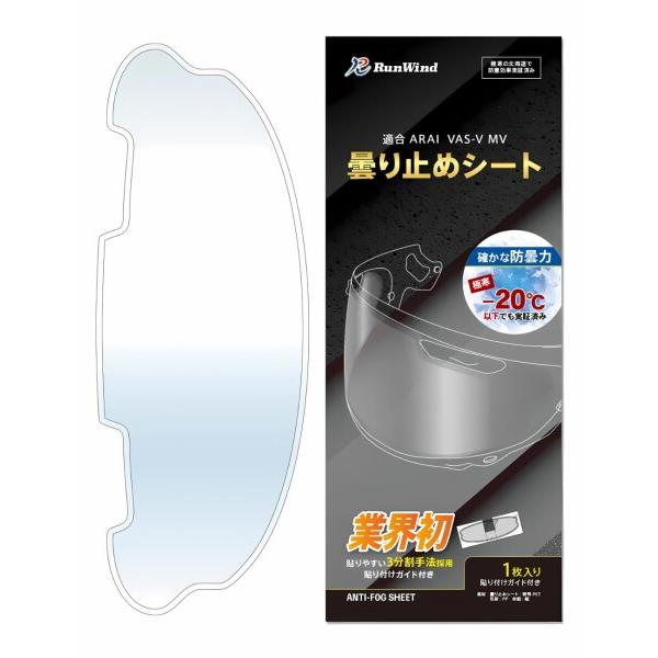 Arai VAS-V MVシールド 専用曇り止めシート ピンロックシート 対応 くもり止め シールド (クリア)商品コード：55078789631型番：rw-005カラー：クリア?【 VAS-V MVシールド専用】Araiフルフェイスシール...