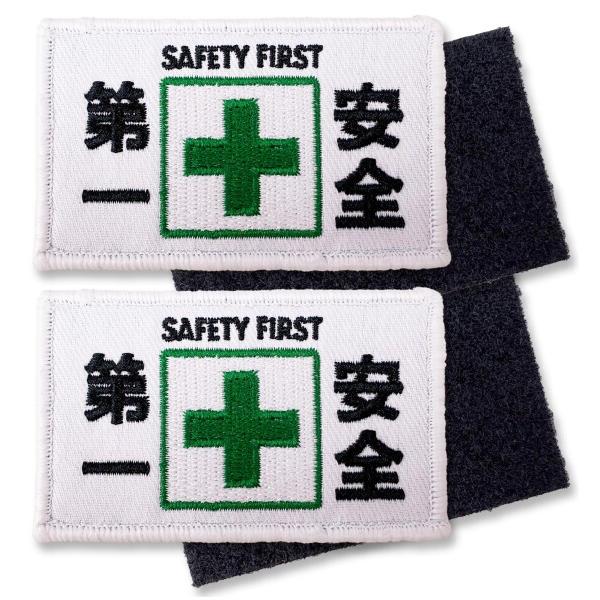 安全第一 ワッペン 刺繍 長方形8×5cmホワイト 2枚 緑十字 マジックテープ 着脱式 ミリタリー サバゲー 刺繍パッチ 長方形（ベルクロ・面ファスナー） NYANDELMO ND-0219-R03-WH-2商品コード：550792480...