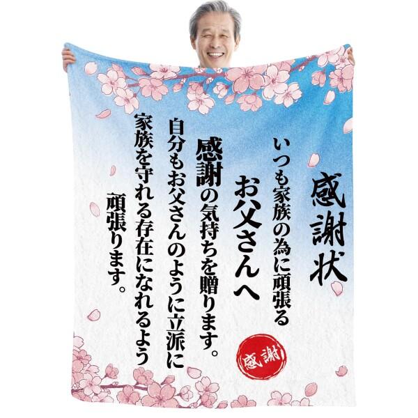 父親 誕生日 プレゼント 父の日 お父さん おしゃれ 人気 ギフト 贈り物 敬老の日 プレゼント 毛布 ブランケット フランネル 膝掛け とろけるような手触り 軽量 暖かい 静電気防止 ふわふわ感 毛玉なし 柔らか 四季適用 洗え 130*...
