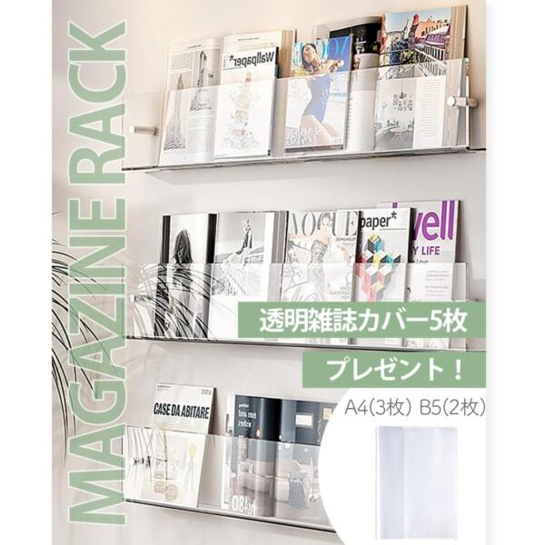 AUTY.co 雑誌ラック マガジンラック 壁掛け 壁掛けラック 棚 雑誌スタンド 壁面収納 パンフレットスタンド 北欧 アクリル製 INS風 (クリア100*15*5cm)商品コード：55079438875型番：AUTY071310サイズ...