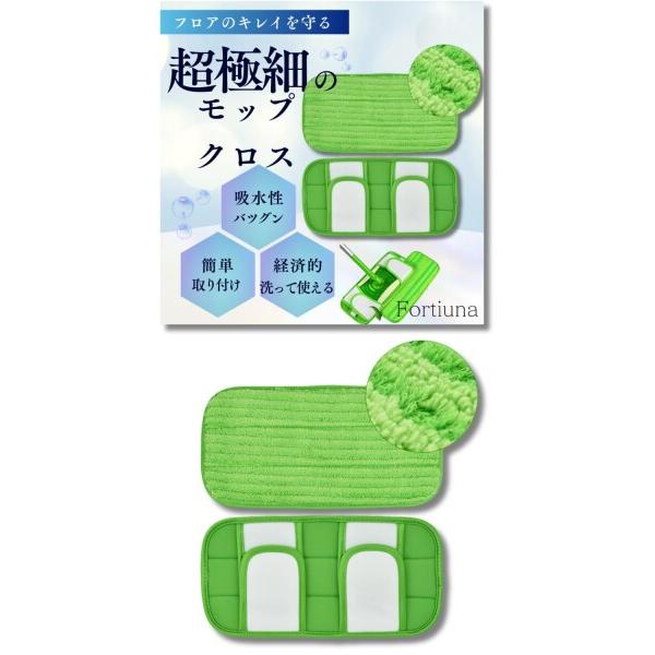Fortiuna フローリングワイパー用 マイクロファイバーパッド クイックルワイパー対応 雑巾 モップ 替え 水拭き 乾湿両用 2枚入 (M（29cm×15cm）)商品コード：55079451227型番：F2436サイズ：M（29cm×1...