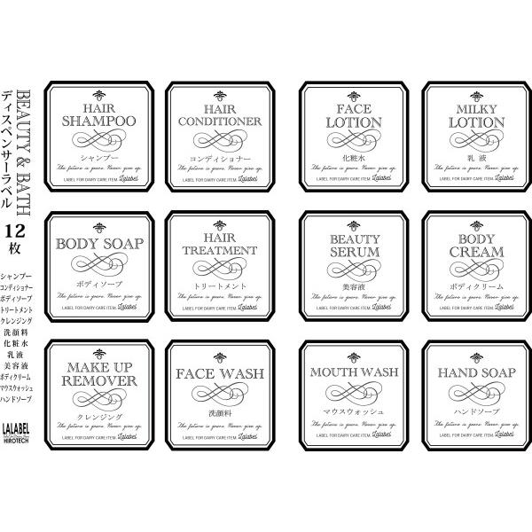 LALABELディスペンサーラベルシャンプーボトル他ラベル12枚 ホテルライクデザイン… (WHITE+W防水)商品コード：55079457059ディスペンサー・詰め替えボトルにサイズ　(シール1枚当たり　約5.5cm×5.5cm)水に強い...