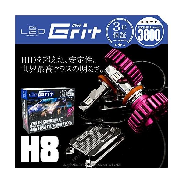 LYZER LEDキット グリット H8/H11/H16 5700K GR0003 -商品コード：55079669594製造国/韓国