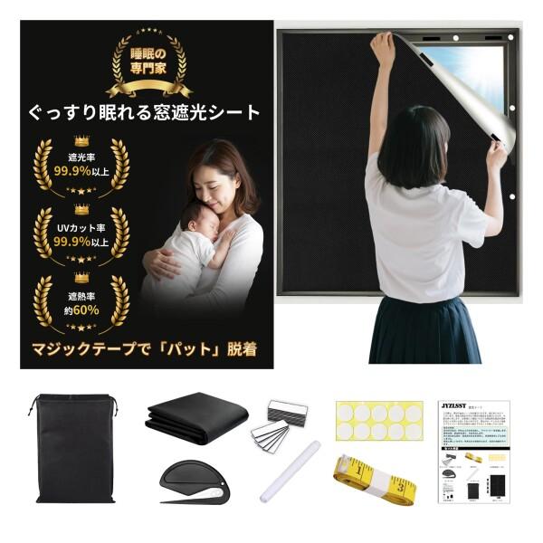 遮光シート 窓 布 窓ガラス目隠しシート 超遮光シート 日よけシート 日差し・西日対策 窓ガラス 420dオックスフォード 遮熱 UVカット 紫外線カット 防水 目隠しシート 貼付簡単 浴室 風呂場(01黒-1.5x4M)商品コード：550...