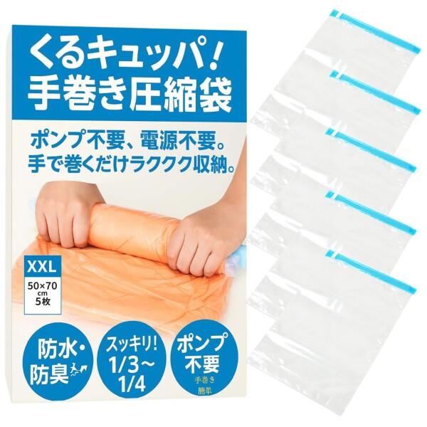 HINACO 衣類圧縮袋 XXLサイズ 5枚セット 旅行用 手巻き式 圧縮パック 高密閉 収納袋 防災グッズ 引越し 衣替え PA+PE素材 (5, XXL)商品コード：55079678071型番：CLABサイズ：XXL×5枚カラー：灰色掃...