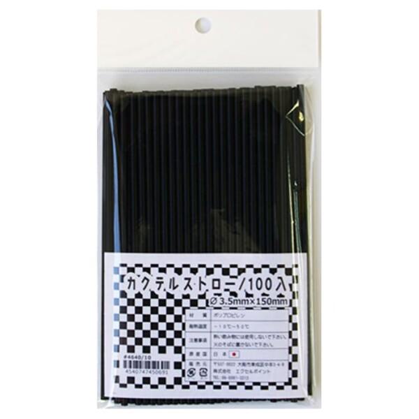 カクテルストロー 黒 赤 日本製 使い捨て 100本入り 管径3.5mm 飲料用 プラスチック製 細い ストロー (ブラック)商品コード：55080848605型番：4640サイズ：直径3.5mm x 長さ15cmカラー：ブラック3.5mm...