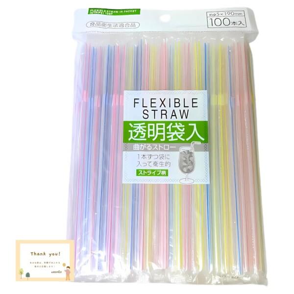 曲がるストロー 100本入 ストライプ柄 個包装 食品衛生法適合品 5×190mm商品コード：55080848609型番：8-19サイズ：5mm×190mmカラー：ピンク、ブルー、イエロー【曲がるストロー】曲げられるデザインで、角度を調整し...