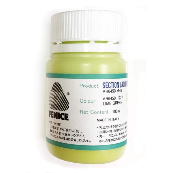 Fenice Section Lacquer フェニーチェ 水性コバ塗料仕上材 エッジペイント ライムグリーン マット仕上商品コード：55080857748型番：Fe-S159LMGカラー：ライムグリーンイタリア、フェニーチェ社が製造する皮...