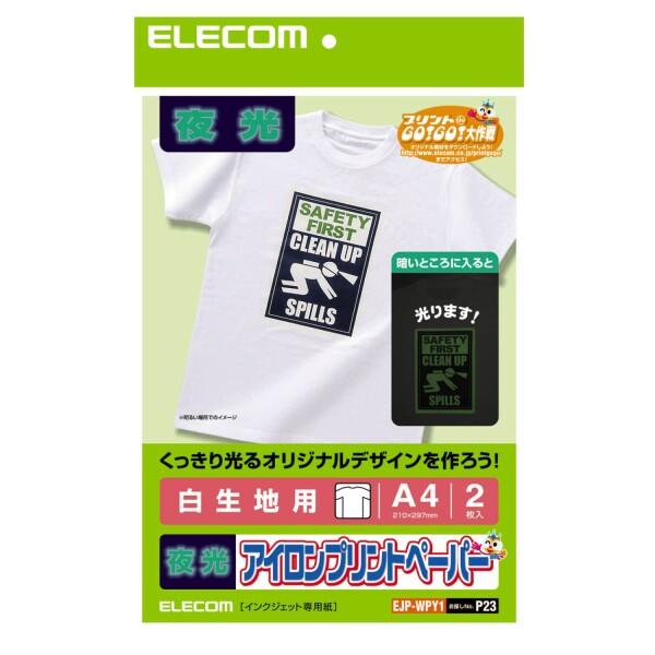 【発売日：2007年02月15日】エレコム アイロンプリントペーパー A4 2枚 白生地用 暗闇で光る夜行タイプ  お探しNO:P23 EJP-WPY1商品コード：55080857842型番：EJP-WPY1サイズ：A4サイズカラー：夜光ご...