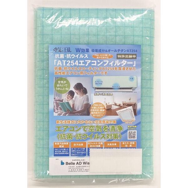 ブレス 空気の王様 AT254エアコンフィルター 家庭用 (380mm×800mm) 3枚入り 防カビ 抗菌 防汚 害汚染物質軽減 消臭 節電効果 大掃除商品コード：55080861835