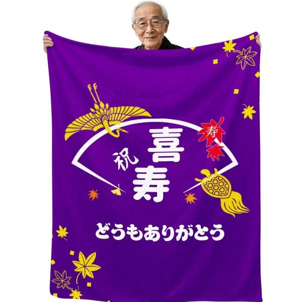77歳 喜寿祝い プレゼント 長寿 祝い 男性 女性 誕生日 おばあちゃん おじいちゃん お母さん お父さん 母親 父親 人気 ギフト 贈り物 毛布 ブランケット フランネル 膝掛け とろけるような手触り 軽量 暖かい 静電気防止 ふわふわ...