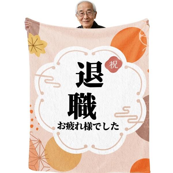 退職祝い プレゼント 敬老の日 人気 プレゼント 祝い ギフト 60代 男性 女性 父・母・祖父 ・祖母・上司・同僚・友人 毛布 ブランケット フランネル 膝掛け とろけるような手触り 軽量 暖かい 静電気防止 ふわふわ感 おしゃれ 毛玉な...