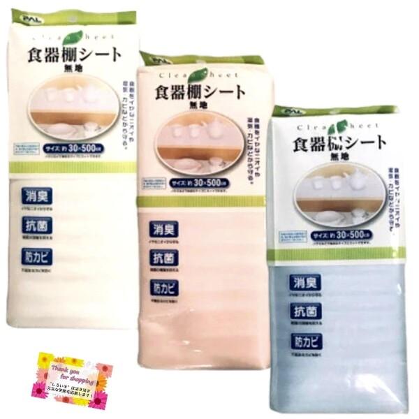 ハサミなどで自由にカットできます 食器棚シート無地 衣装ケース 靴箱 衣装ケース 3色アソート 30×500cm 2個セット商品コード：55080869040型番：30381サイズ：30×500cmカラー：ピンク、水色、白サイズ仕様: 約3...