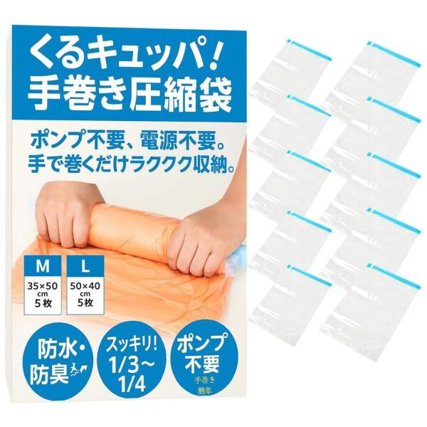 HINACO 衣類圧縮袋 M×５枚 L×5枚セット 旅行用 手巻き式 圧縮パック 高密閉 収納袋 防災グッズ 引越し 衣替え PA+PE素材 (10, M×５・L×５)商品コード：55080869274型番：CLABサイズ：M×５・L×５掃...
